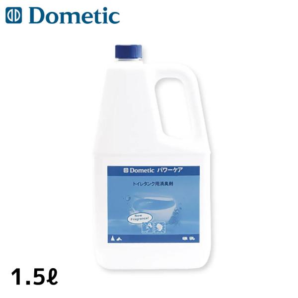 トイレタンク用消臭剤 ポータブルトイレ用 ドメティック パワーケア 1.5L 消臭及び腐敗防止サイズ:W145×D65×H280mm本体重量:1627g成分:5%以下の非イオン界面活性剤、2-プロモ-2-ニトロプロパン-1、3-ジオール、香...