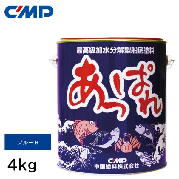◆◇ 最高級加水分解型 船底塗料 「あっぱれ」 ◇◆・加水分解型船底塗料。・表層の高濃度の防汚剤イオン層により、優れた防汚効果を発揮します。・高活性加水分解ポリマーによって、表面更新性が優秀。・塗膜表面が平滑に研磨され、水中の摩擦抵抗が減少...