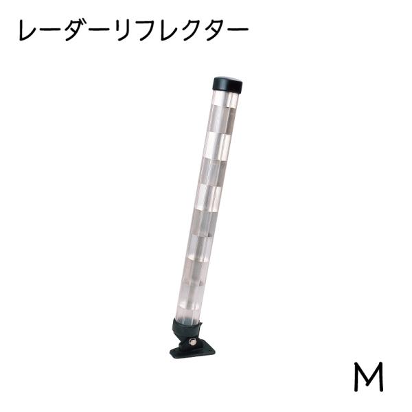 据え置き型のレーダーリフレクターです。型式承認品ではありませんのでご注意ください。50ｘ560ｍｍ