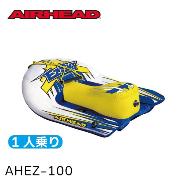 トーイングチューブ 1人乗り AIRHEAD EZスキートレーナー 体重 トーイングチューブ 1人乗り AIRHEAD EZスキートレーナー 体重