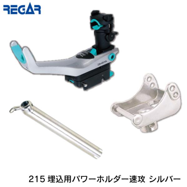 ◆◇ リガーマリン NO.215 埋込用パワーホルダー速攻 シルバー ◇◆No.215.5 埋込用パワーホルダー 速攻(レッド)との違いについて基本的なセット内容に関しましては相違はございません。ただし、付属するクランプが違いますのでお客様...