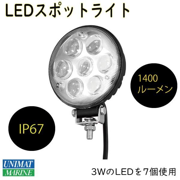 ■3WのLEDを7個使用。IP67相当の防水性も有しています。■電圧：DC9〜60V■明るさ：1400ルーメン■サイズ：110mm×60mm