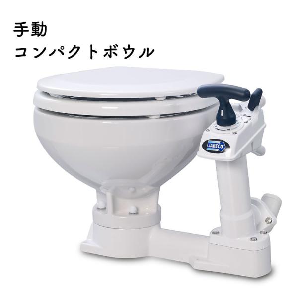 便座サイドのハンドポンプで水の排水・汲水を行なうマリントイレです。2008年よりポンプがリニューアルされました。Tグリップのセーフティーロック機構が追加され、グリップを下げ1/4回転すればロックされ引き上げられなくなります。前傾させたポンプ...