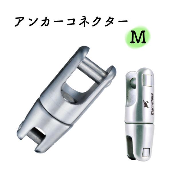 ■アンカーとチェーンを繋ぐ時に、シャックルの代わりに使用する首振りスイブル構造のコネクターです。■特にアンカーローラー等を使用する場合に、スムーズにアンカーを巻き上げる事ができます。■線径8〜12φmmまでのチェーンに対応しています。■線径...