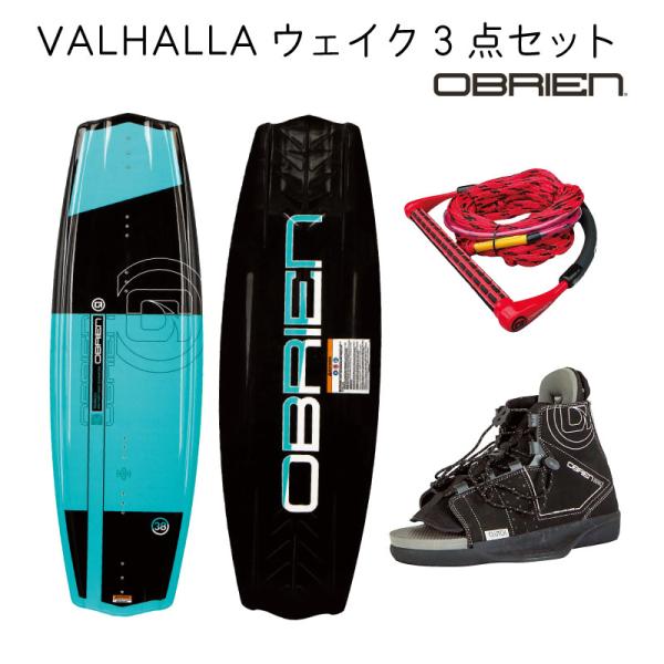 ◆◇ OBRIEN VALHALLA ウェイク 3点セット ◇◆【 138/140cm ブーツサイズ23-26/26-29cm 】オブライエン VALHALLAボード・ビンディング、ハンドルPolyラインのお得なウェイク3点セット●VALH...