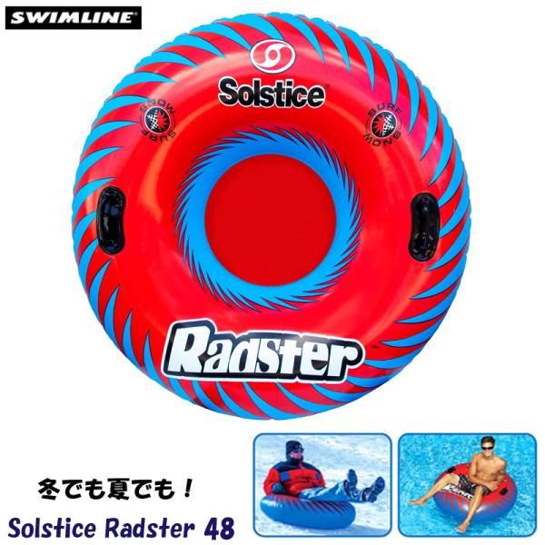 ◆◇ Swimline Solstice Tubester 48インチ 　スノーチューブ(大) 121cm #17048 ◇◆--------------------------------------------Solstice Tube...