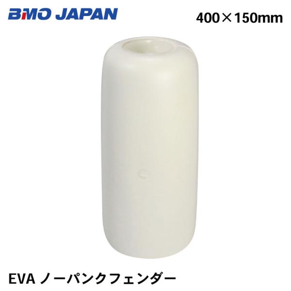 激しい衝撃から艇を守る、究極のノーパンクフェンダー。 サイズは小・中・大の3種類各1個販売-----------------------------------------------------大型艇・業務艇などに最適です。EVA製だから...