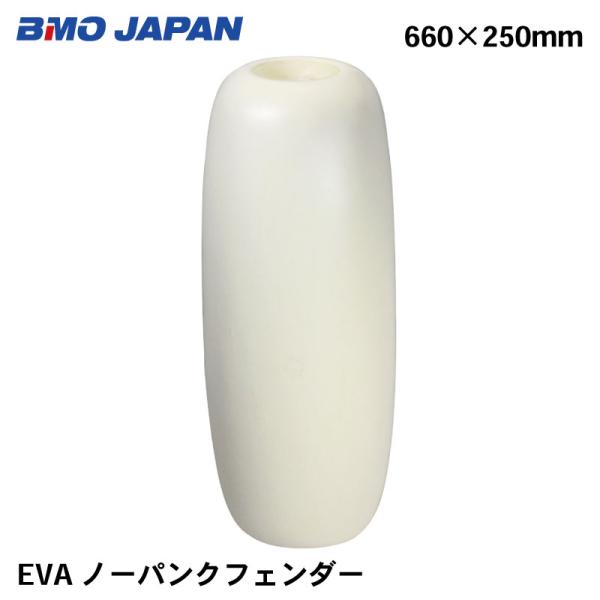 激しい衝撃から艇を守る、究極のノーパンクフェンダー。 サイズは小・中・大の3種類各1個販売-----------------------------------------------------大型艇・業務艇などに最適です。EVA製だから...