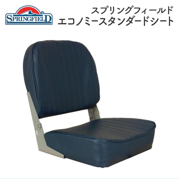 ◆◇Springfield エコノミースタンダードシート ブルー 1040621◇◆●快適なクッション付きシートが背中を支えます。●スナップ付きストラップでシートを折り畳んだときにしっかり固定します。●剛性のある射出成形フレーム。高耐久の粉...
