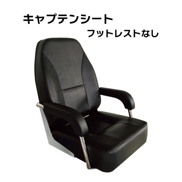 ◆◇ Aqualand Marin キャプテンシート ◇◆Aqualand Marin キャプテンシート ブラックは、ボートライフを快適にするための必須アイテムです。ヘビーデューティーマリンビニールを使用しており、耐久性抜群！ステンレス製の...