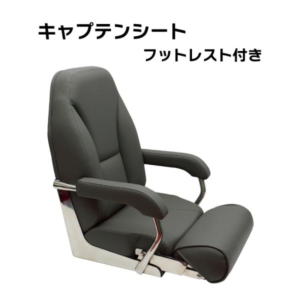 ◆◇ Aqualand Marin キャプテンシート フットレスト付き ◇◆Aqualand Marin キャプテンシート ブラックは、ボートライフを快適にするための必須アイテムです。ヘビーデューティーマリンビニールを使用しており、耐久性抜...