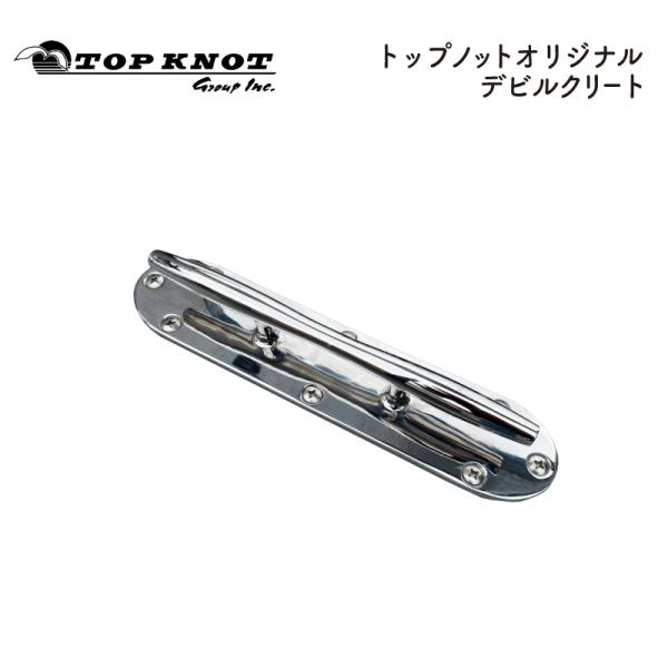 ◆◇ トップノット オリジナルデビルクリート 200mm ◇◆和船型の船で共閉めが困難な船や通常プレジャーボートでクリートが外れてしまった船に最適なデビルクリート。本体のポケットに、ロゴスの強力保冷剤「氷点下パック(R)」シリーズや市販の保...