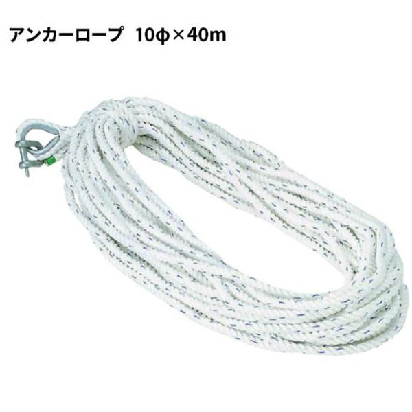 ●耐候性、強度に優れたスパンエステルを使用したアンカーロープです。●片側の先端が、シンブル加工されており、スチール製のシャックルが1個付いています。●3つ打ちロープです。