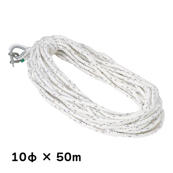 ■耐候性、強度に優れたスパンエステルを使用したアンカーロープです。■片側の先端が、シンブル加工されており、スチール製のシャックルが1個付いています。■3つ打ちロープです。