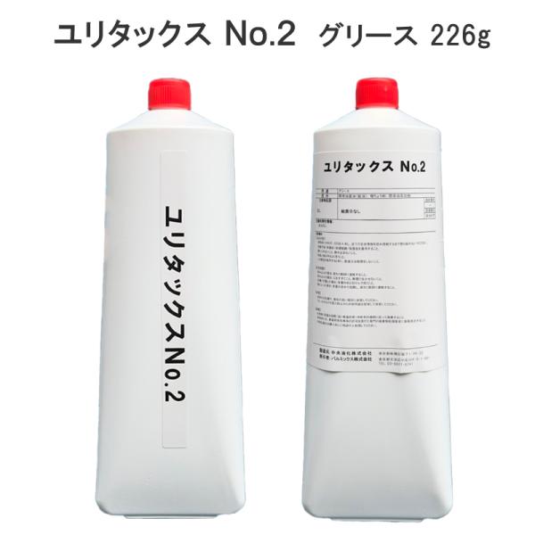 ◆◇ユリタックスNo.2 グリース 226ｇ◇◆●淡褐色バター状●使用温度範囲：-20℃〜210℃●ウレア系耐熱グリースです。●酸化安定性、さび止め性、水分離性などに優れた低公害型の長寿命グリースです。---メンテナンス用品 マリン マリン用品