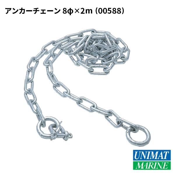 ■スチール（鉄）に亜鉛メッキを施したアンカーチェーンです。■両端に丸リンク各1個とスチールシャックル1個付属。