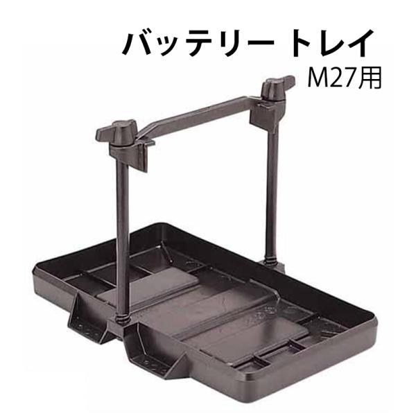 ■バッテリーを固定し、振動から船体へのダメージを軽減します。■バッテリー電解液の漏れによるダメージの防止にも役立ちます。■サイズ（内寸）：184×323mm