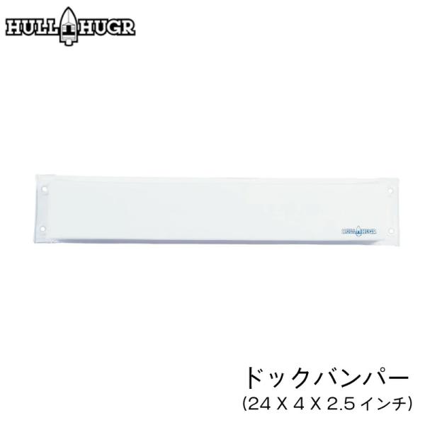 ◆◇ ドックバンパー ◇◆桟橋やドックの直線部を保護するためのプロテクター・ポリエチレンフォームに、耐ＵＶポリエステルラミネートビニールでカバーしています・上下に２箇所ずつアイを装着しています。・サイズ幅100ｘ全長610mm・１枚入り※取...