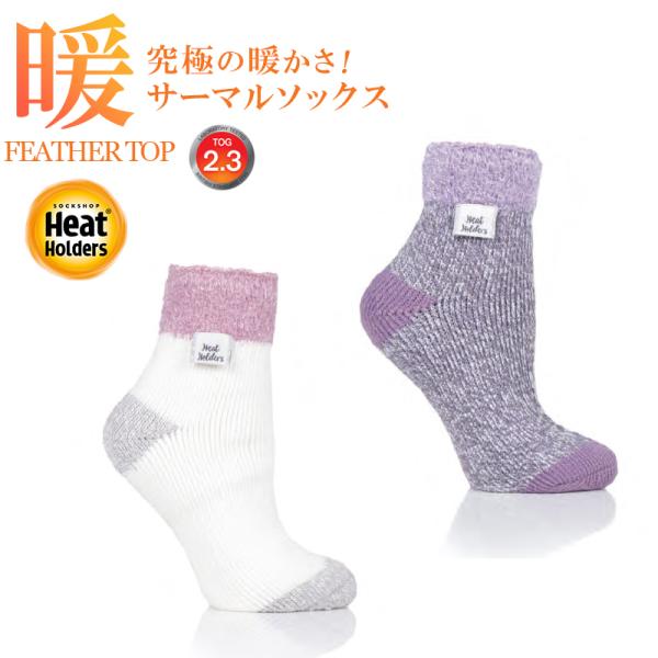◆◇ Heat Holders SLEEP SOCKS - FEATHER TOP ◇◆ヒートホルダーズ ホームコレクション SLEEP SOCKS世界で最も保温力のある究極のあったかソックス！●カラー：GRAY　/　CREAM●長さ：AN...