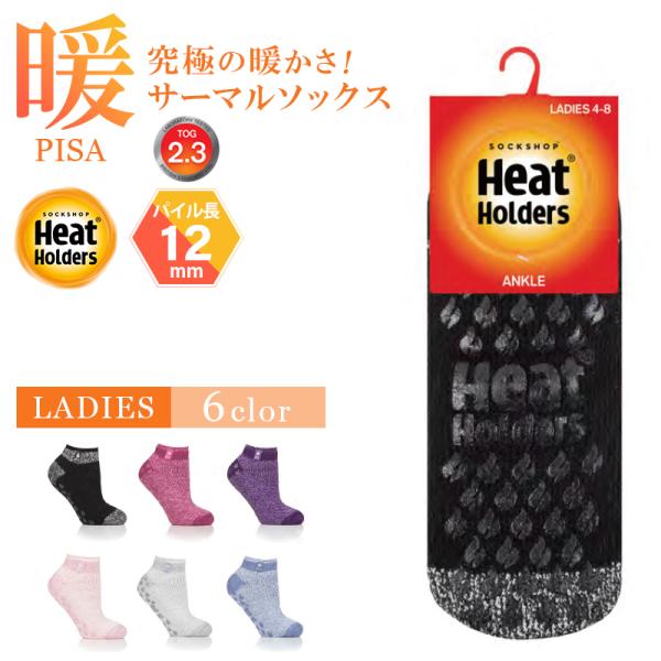◆◇ Heat Holders サーマルソックス PISA ◇◆世界で最も保温力のある究極のあったかソックス！●カラー：BLK・PNK・PUR・DPK・SGR・DNM●長さ：ANKLE LENGTH●サイズ：for Lady：22.5cm〜...