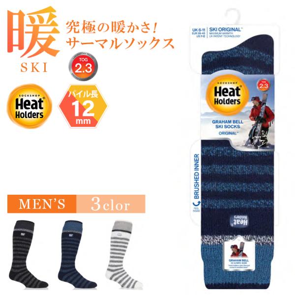 ◆◇ MENS HEAT HOLDERS - SKI ◇◆世界で最も保温力のある究極のあったかソックス！●カラー：BLACK / NAVY / CREAM●長さ：ハイソックス●サイズ：for Men：24.5cm〜28.5cm　※柔らかく伸...