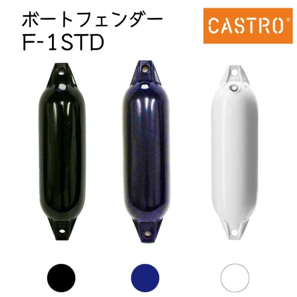 日本初上陸！カストロフェンダーCASTRO A-HDブイは強固なアイとボディーを備えており、高いレベルで耐候性と紫外線に強い素材を使用しています。滑らかで光沢の有る外観が特徴です。●材質:PVC別売りカバーはフィット感やオシャレなカストロの...