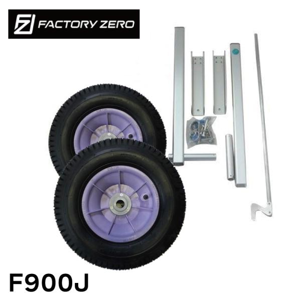 ボートの船尾に固定する跳ね上げタイプのタイヤです。使用する時は真下に、未使用時は垂直に跳ね上げておく事が出来るので、素早く簡単に陸上での移動や、水上の航行ができます。タイヤと支柱パイプはピンで固定されていますので、必要に応じて取り外す事がで...