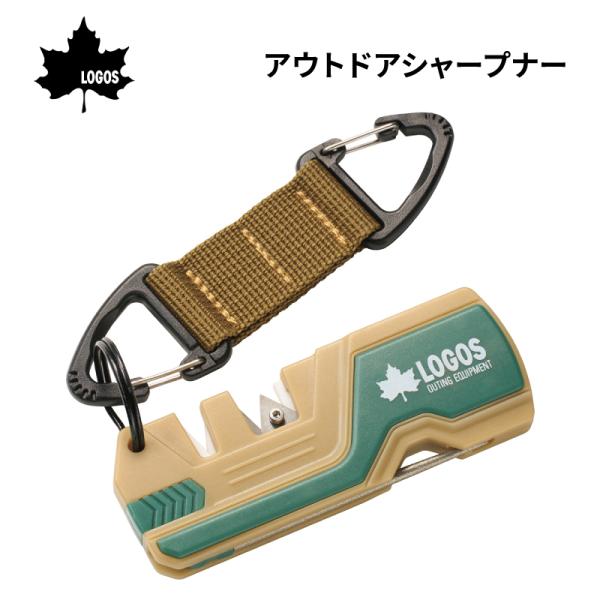 ◆◇ LOGOS ロゴス アウトドアシャープナー 83005025 ◇◆アウトドアに寄り添った携帯用シャープナー。切れにくくなったナイフを2段階で簡単に研ぐことができ、片刃の刃物も粗研ぎ可能です。---総重量：（約）55gサイズ：［本体サイ...