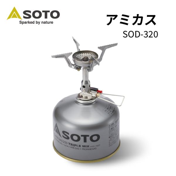 ◆◇ SOTO アミカス AMICUS SOD-320 コンパクトストーブ ◇◆トータルバランスに優れたコンパクトストーブ。ベテランの方から初めてバーナーをお選びになる方まで、 選択に間違いのない1台です。※マイクロレギュレーター非搭載モデ...