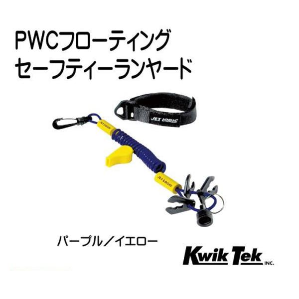 標準装備された3タイプのキーは、ほとんどのブランドのPWCに対応できます。SEA DOO（DESSシステム付を除く）、YAMAHA、KAWASAKI、POLARIS、TIGER SHARK、WET JET●フローティング、リストバンド、ホイ...