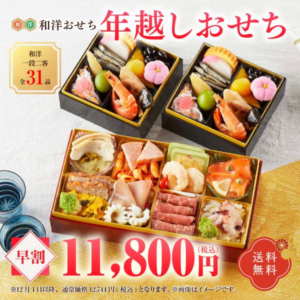 ◆商品名：華やぎおせち百花 年越しおせち◆品目数：31品目◆原材料：詳細は商品説明欄に記載◆内容量：一段二客◆アレルゲン：えび・小麦・卵・乳成分・いか・牛肉・さけ・大豆・鶏肉・豚肉・もも・りんご・ゼラチン・魚介類、（かに、くるみ、落花生） ...