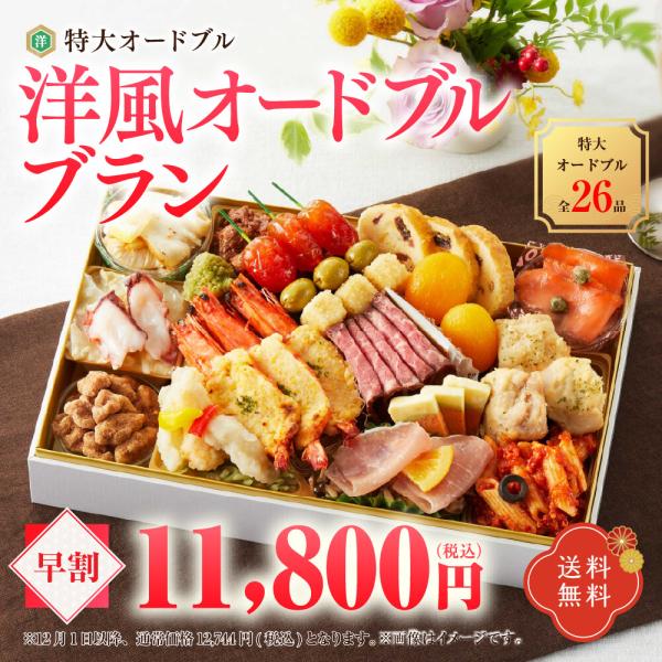 ◆商品名：華やぎおせち百花 洋風オードブル ブラン◆品目数：26品目◆原材料：詳細は商品説明欄に記載◆内容量：一段重◆アレルゲン：えび・くるみ・小麦・卵・乳成分・オレンジ・牛肉・さけ・大豆・鶏肉・豚肉・りんご・ゼラチン、魚介類、（かに、そば...