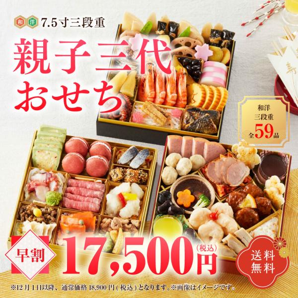 ◆商品名：華やぎおせち百花 親子三代おせち◆品目数：59品目◆原材料：詳細は商品説明欄に記載◆内容量：三段重◆アレルゲン：えび・くるみ・小麦・卵・乳成分・アーモンド・いか・オレンジ・牛肉・ごま・さけ・さば・大豆・鶏肉・豚肉・やまいも・りんご...