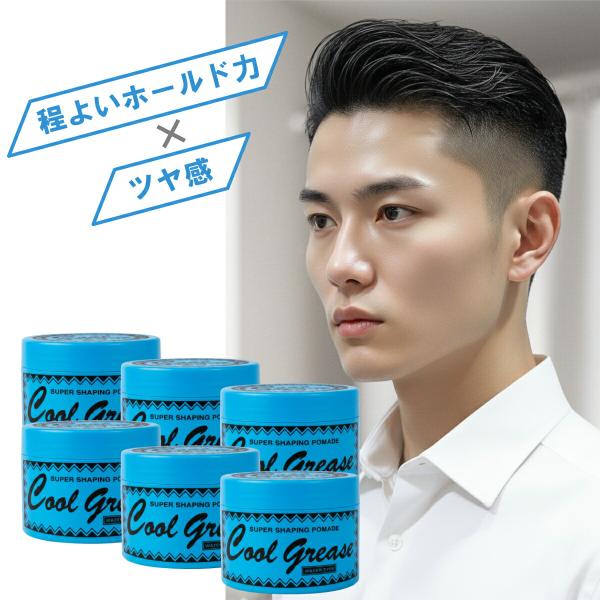 クールグリースの定番中の定番。艶とセット力が大変バランスよく、他の整髪料とのコラボレーションにも最適。グリースの代名詞。ウェット感、ツヤ、セット力のバランスが絶妙で、ワックスとコラボにも最適！手のひらに適量を取りよく伸ばした後に髪をいじるよ...