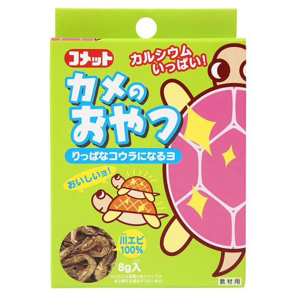 天然川えび100％を乾燥させたカルシウムたっぷりのカメ用おやつ。健康な甲羅を保つためにカルシウムは必須です。食い付き抜群で、やみつき間違いなし！