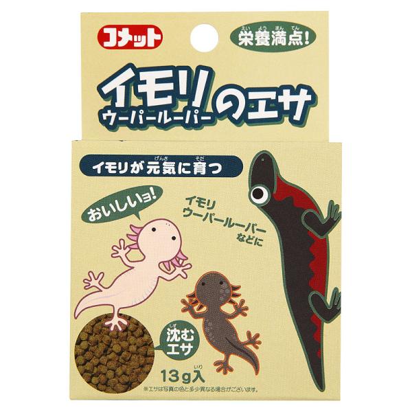 アカハライモリ・シリケンイモリ・ウーパールーパー等の両生類用飼料。天然飼料に劣らない高タンパク、オキアミミールを強化配合した高嗜好性フード。両生類が食べやすい沈下性タイプです。
