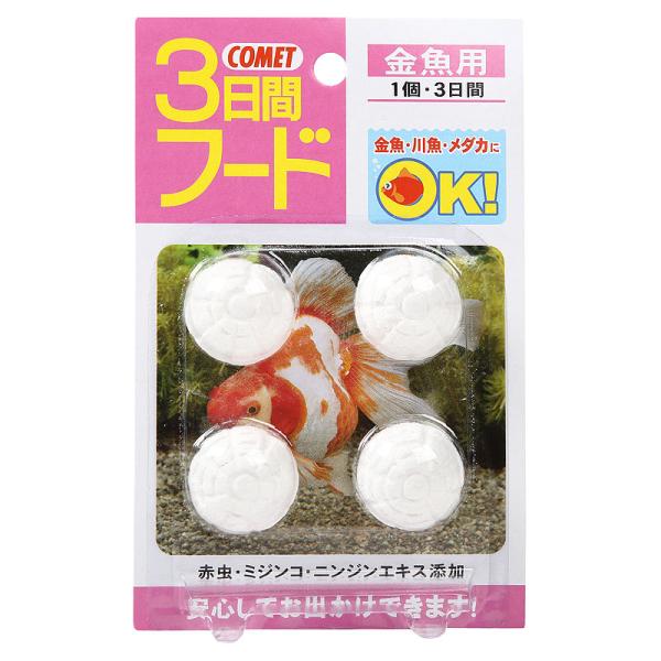 必要な栄養分が溶け出し外出日数に応じて給餌することが出来る留守番フードです！これさえあれば安心して泊まりの旅行や外出が出来ます。金魚用で、アカムシ・ミジンコ入りフードです。