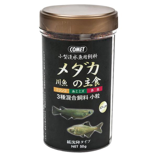 ミジンコ・イトミミズ・アカムシを配合し、更に植物質を添加した栄養バランスフード。緩沈降・小粒タイプ。与えやすいスプーン付です。