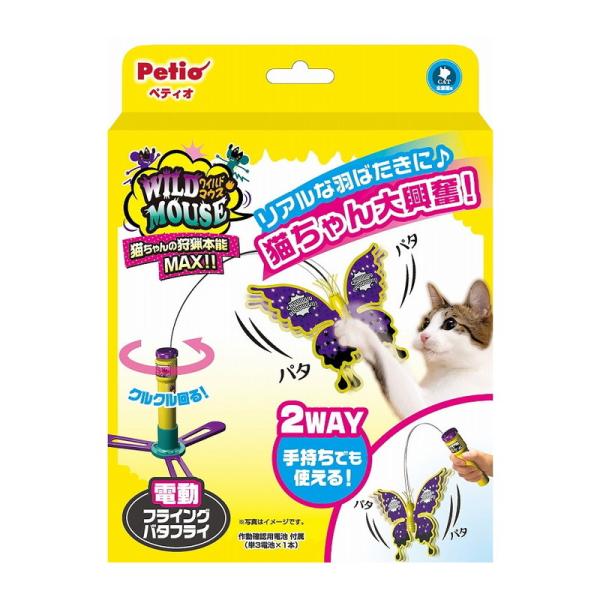 本物の蝶や鳥のようにパタパタ羽ばたく！音と動きでネコちゃん大興奮据え置きでも手持ちでも使える2WAYタイプ