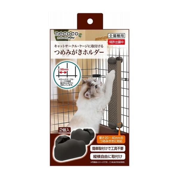 つめみがきをキャットサークルやケージに縦横自由に、簡単に取付けることができます。工具不要。(厚さ20〜40mmのつめみがきに対応)