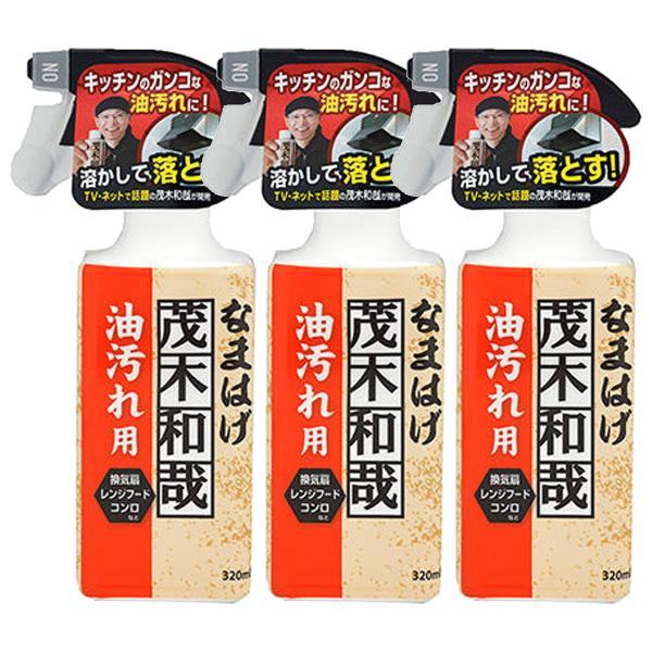 換気扇やコンロまわり、レンジやオーブンにこびりついてしまったしつこい油汚れもしっかり落とすスプレータイプ！もともと業務用として焼肉店用に開発した商品をご家庭用にアレンジしているため、強力な汚れ落とし効果を実感できます。使い方は気になる油汚れ...