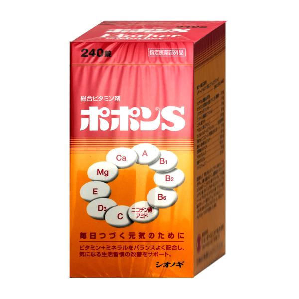 ポポンSは8種類のビタミンと2種類のミネラルをバランスよく配合した総合ビタミン剤です。不足しがちなビタミン・ミネラルを補い、気になる生活習慣の改善をサポートします。