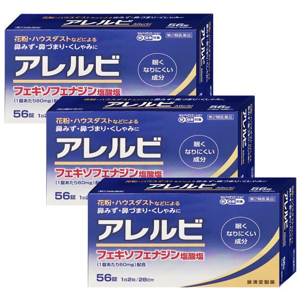 使用期限(医薬品)：商品ページ内に未記載の場合、期限残1年以上の商品を出荷しております。アレルビは、1回1錠、1日2回の服用で鼻のアレルギー症状による鼻みず、鼻づまり、くしゃみなどのつらい症状を緩和します。