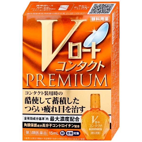 使用期限(医薬品)：商品ページ内に未記載の場合、期限残1年以上の商品を出荷しております。ご購入時期によりパッケージが異なる場合がございます。長時間コンタクトをつけている方の、つらい眼疲労に応える高機能目薬Vロートコンタクトプレミアムについて...