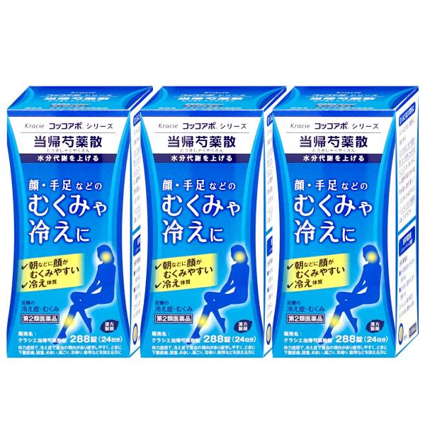 使用期限(医薬品)：商品ページ内に未記載の場合、期限残1年以上の商品を出荷しております。「当帰芍薬散（とうきしゃくやくさん）」は、足腰が冷える方、生理不順がある方など一般的に女性の悩み（月経異常や冷え症など）がある方におすすめの医薬品です。...