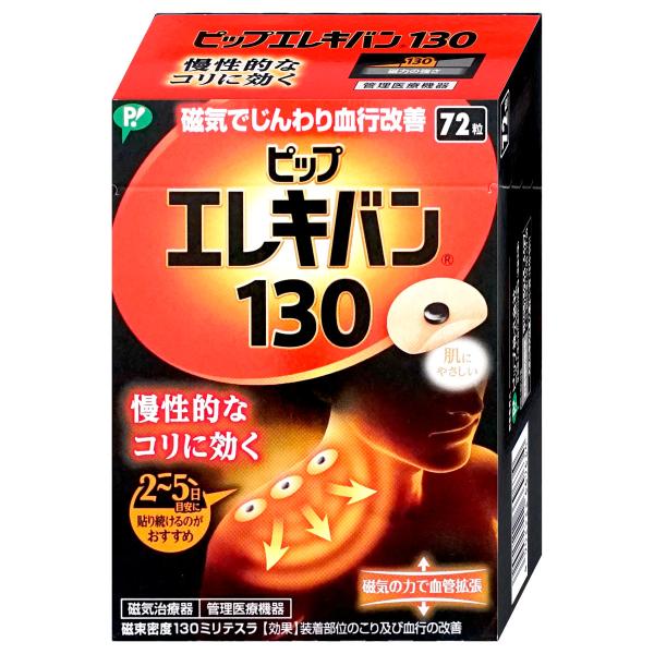 筋肉組織の血行を改善し、緊張をといてコリをほぐす伸縮性、透湿性にすぐれた肌にやさしいバンソウコウ使用におわない。肌色で小さく目立たない貼ったまま入浴できる貼っている間、効果が持続磁束密度130ミリテスラ効果装着部位のこり及び血行の改善