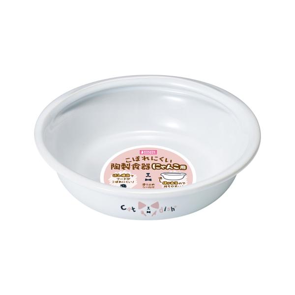 食べる時にこぼれにくい形状の猫用陶製食器です。滑り止めシール付き！