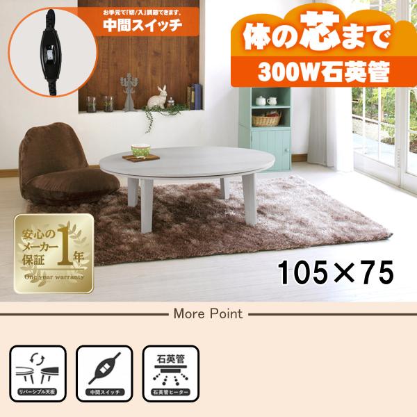 天板がリバーシブルでオールシーズン活躍するカジュアルコタツ【注意事項】・販売ページ内に記載しております通り当該商品はメーカー取り寄せ商品となります。流動在庫となりますため事前の在庫確認は不可となるほか、ご注文完了後に欠品のため数日〜数ヶ月間...