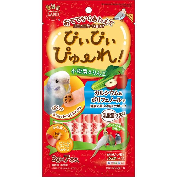 ・小鳥用の小松菜＆りんごのぴゅーれです。手から与えてコミュニケーションを取ることができます。・ポリフェノール配合で、健康で美しい羽をサポートします。・カルシウムが豊富な小松菜とおなかにやさしい乳酸菌入り。