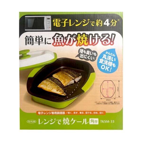 レンジで焼ケールレンジで美味しく焼ける直火焼のように焼き目がくっきりつきます。レンジで簡単・安全。火を使わないのにこんがり調理。直火のように焼けて美味しい。電子レンジでフライパンのような仕上がり。お肉、目玉焼きなど焼き目しっかり、中はふっく...
